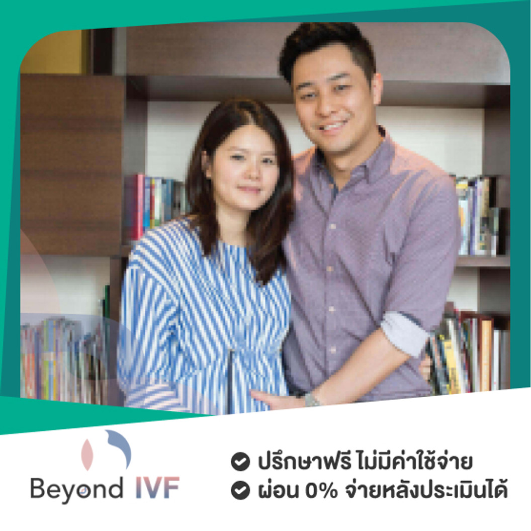 ฉีดอสุจิเข้าโพรงมดลูก (IUI) ที่ Beyond IVF by Meko - ราคา 2566 (2023) | HDmall