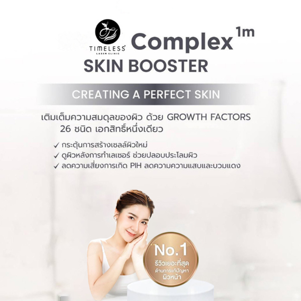 ฉีด Timeless Growth Factor Complex Skin Booster 1 ซีซี เพื่อกระตุ้นการ ...
