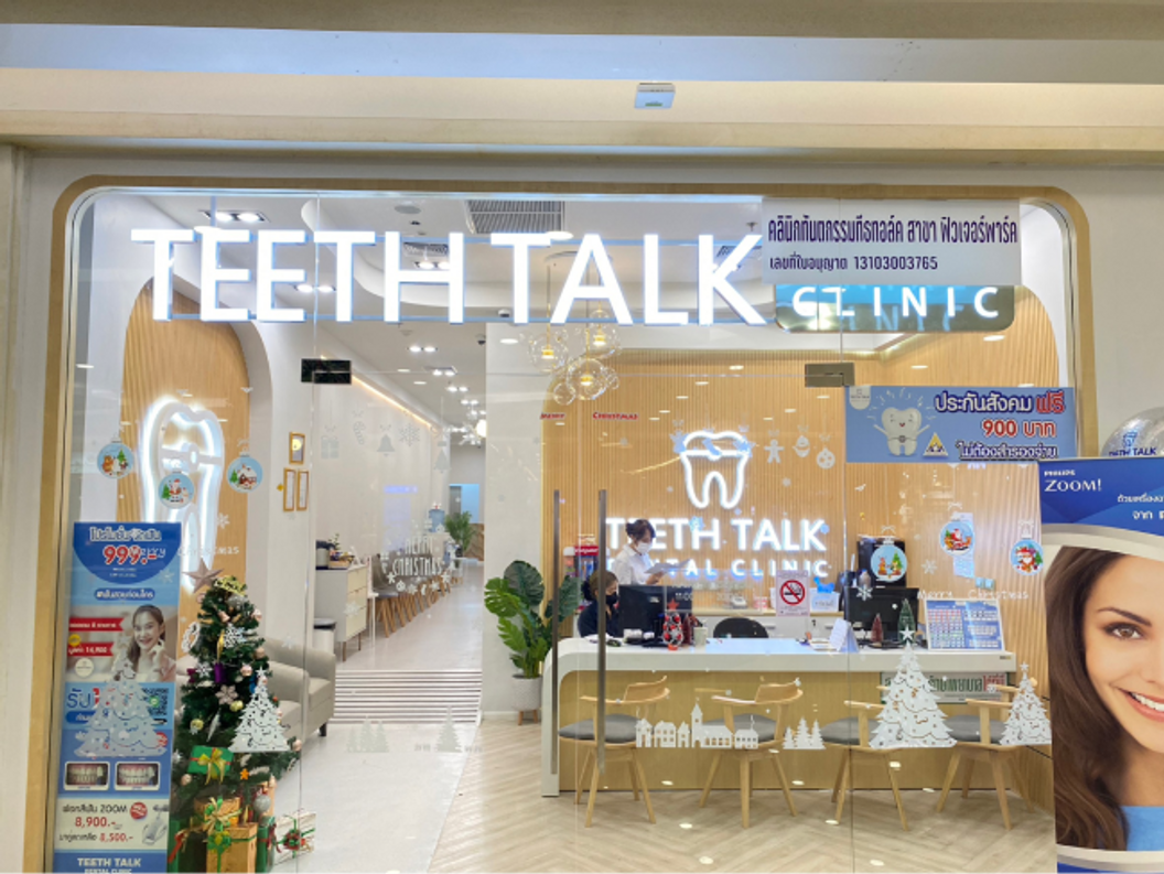 ผ่าฟันคุด 1 ซี่ ที่ Teeth Talk Dental Clinic - ราคา 2567 (2024) | HDmall