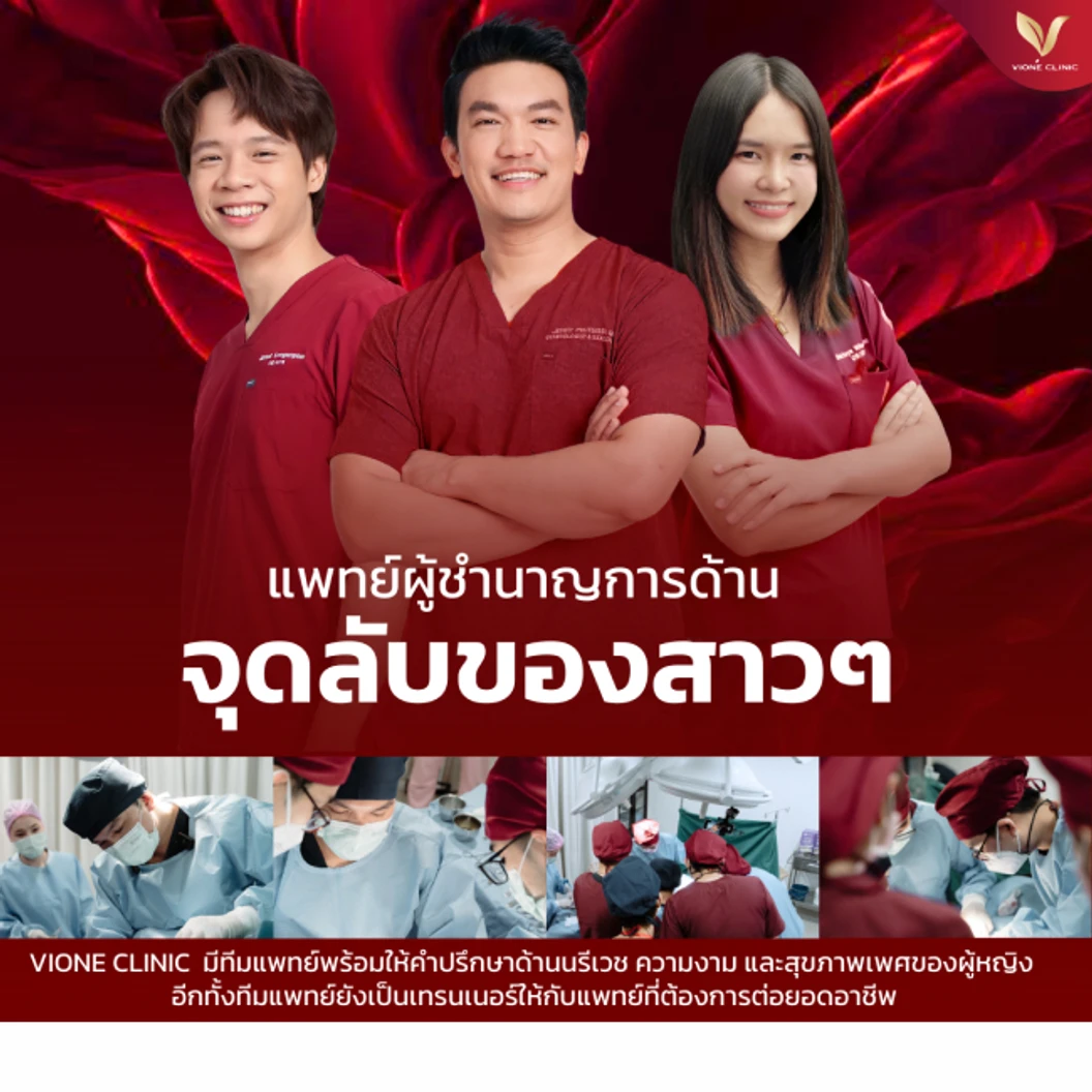 โปรแกรม PRP ฉีดเกล็ดเลือดเข้มข้น บริเวณน้องสาว 1 ครั้ง ที่ VioNe Clinic ...