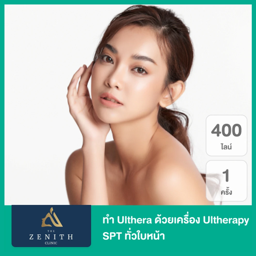 ทำ Ulthera 400 ไลน์ ด้วยเครื่อง Ultherapy SPT ทั่วใบหน้า 1 ครั้ง ที่ The Zenith Clinic - ราคา ...