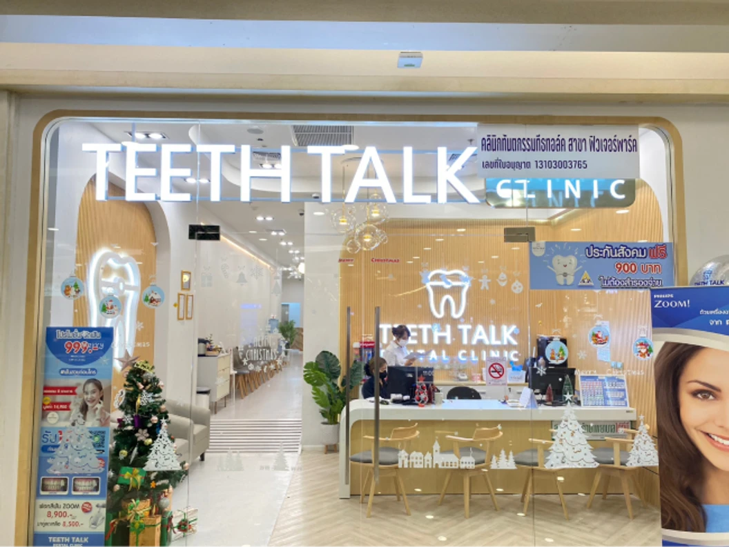 ทำรีเทนเนอร์แบร็กเก็ต 2 ชิ้น ฟันบนและล่าง ที่ Teeth Talk Dental Clinic ...