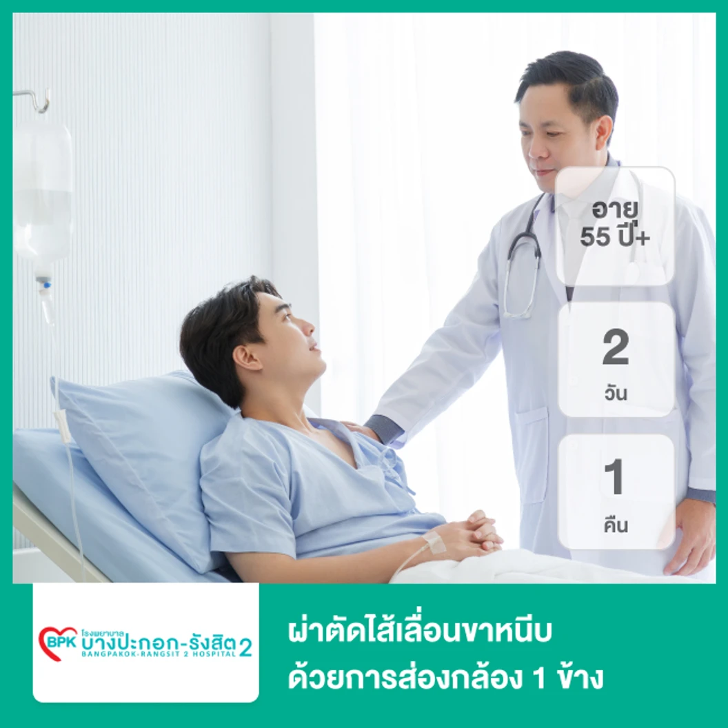 ผ่าตัดไส้เลื่อนขาหนีบ ด้วยการส่องกล้อง 1 ข้าง (Laparoscopic ...