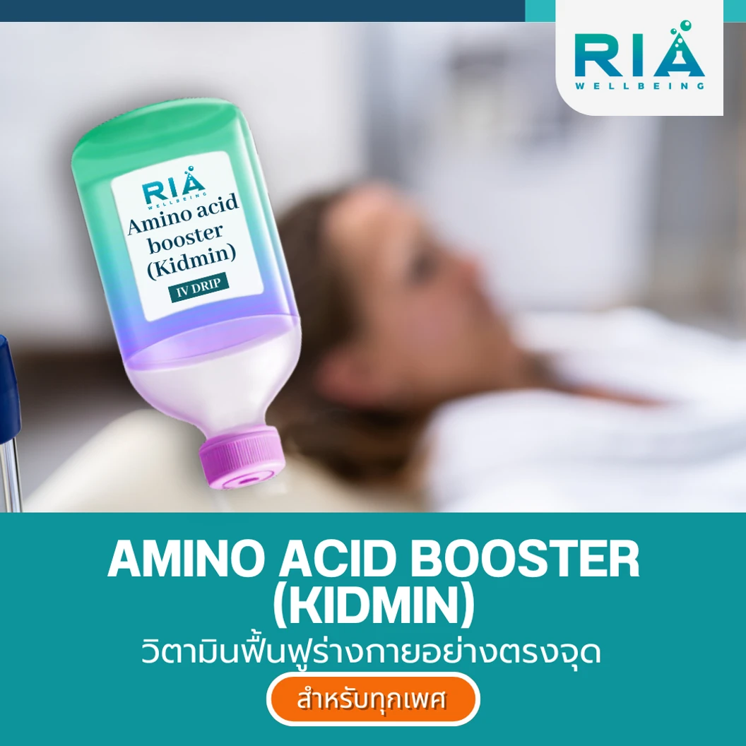 ให้วิตามินทางหลอดเลือด แบบ Drip สูตร Amino Acid Booster (Kidmin) เสริม ...