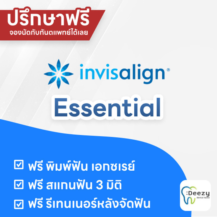จัดฟันแบบใส Invisalign Essential ฟันบนและล่าง แพ็กเกจ HDcare ที่ Deezy ...