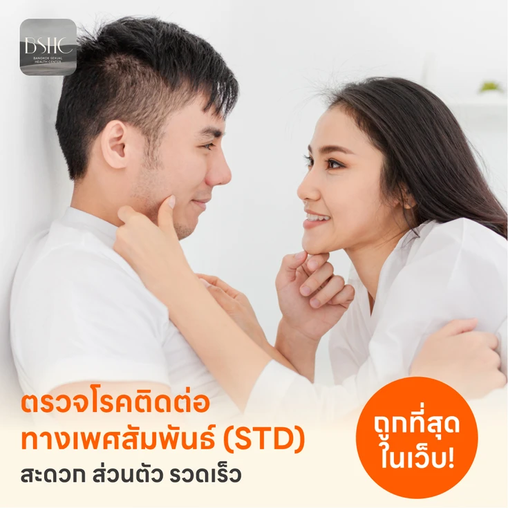 ตรวจคัดกรองโรคติดต่อทางเพศสัมพันธ์ 15 ชนิด ด้วยวิธี PCR Test - ราคา ...