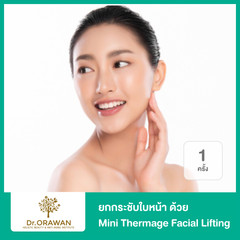 ทำ Thermage ราคาเท่าไร? ทำเทอร์มาจที่ไหนดี? รวมสถานที่และราคาปี 2565