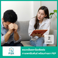 PSK Clinic เช็กราคา หาโปร อ่านรีวิว ที่นี่!