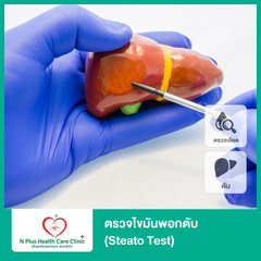 N Plus Health Care Clinic เช็กราคา หาโปร อ่านรีวิว ที่นี่!