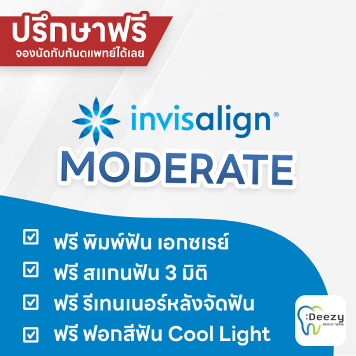 จัดฟันแบบใส Invisalign Moderate ฟันบนและล่าง แพ็กเกจ HDcare ที่ Deezy ...