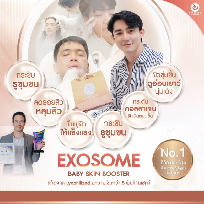 Exosome Skin Booster 5 ซีซี บริเวณใบหน้า เพื่อกระตุ้นการสร้างเซลล์ ผิว ...